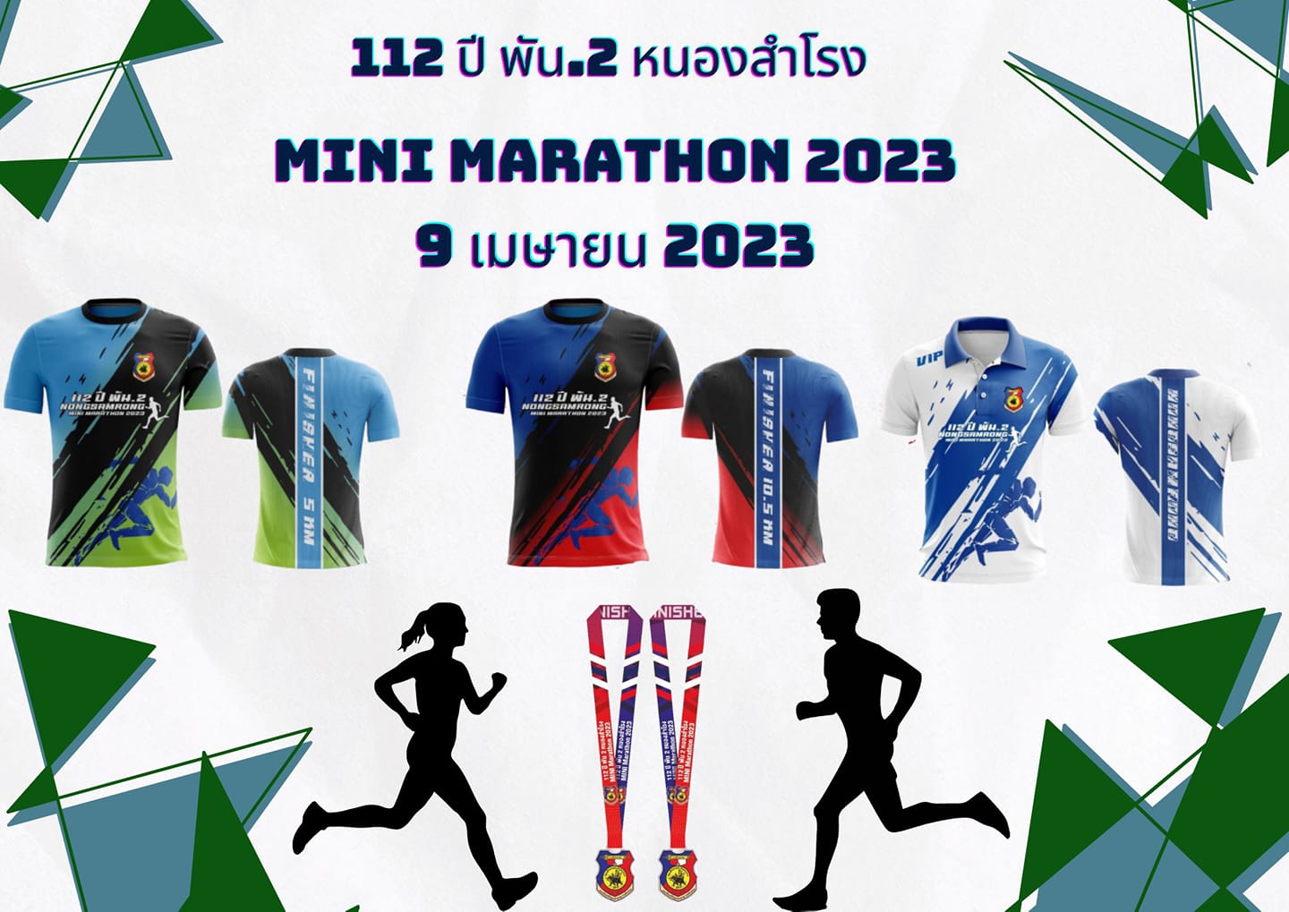 112 ปี พัน.2 หนองสำโรง Mini Marathon 2023 | EventShots.co สั่งซื้อง่าย ...