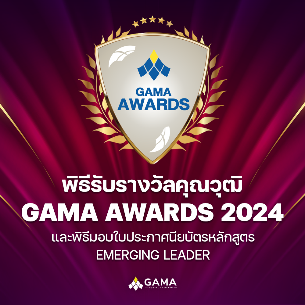 GAMA AWARDS 2024 | EventShots.co สั่งซื้อง่าย...ได้ภาพทันที